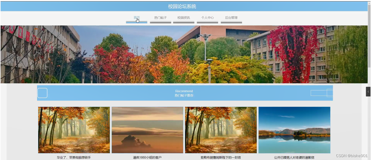 【附源码】计算机毕业设计ssm校园论坛系统java校园论坛网站ssm Csdn博客 