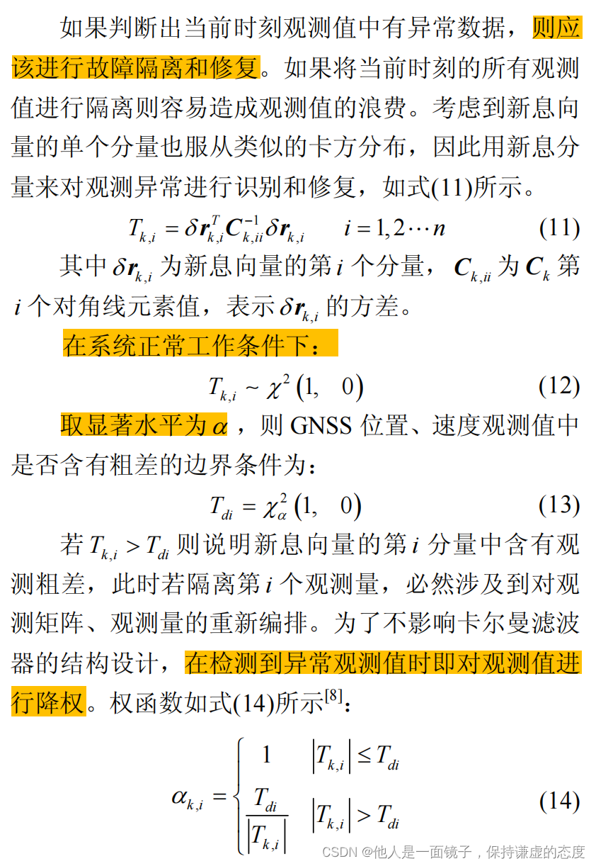 理论:(2)“RCTM” 和 “AIME” 故障检测与修复方法 (理论和C++代码)-CSDN博客