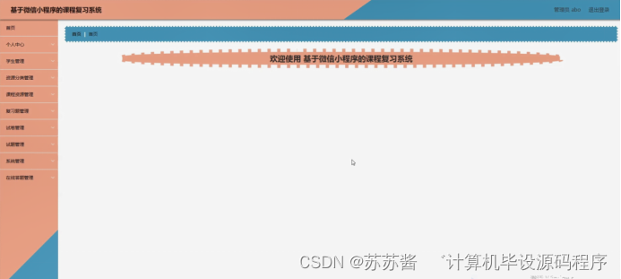 【附源码】java计算机毕业设计基于微信小程序的课程复习系统（程序lw部署） Csdn博客
