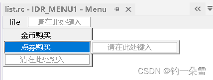 MFC list control右键显示菜单_mfc右键快捷菜单-CSDN博客