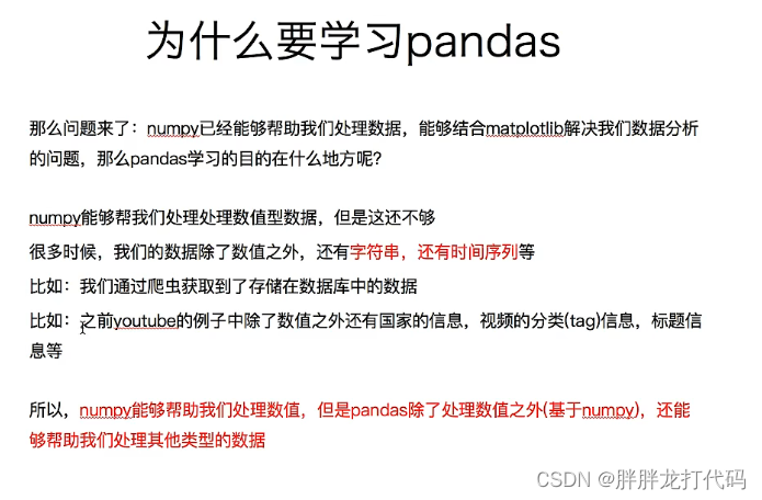 数据分析3-pandas_pandas成龙-CSDN博客