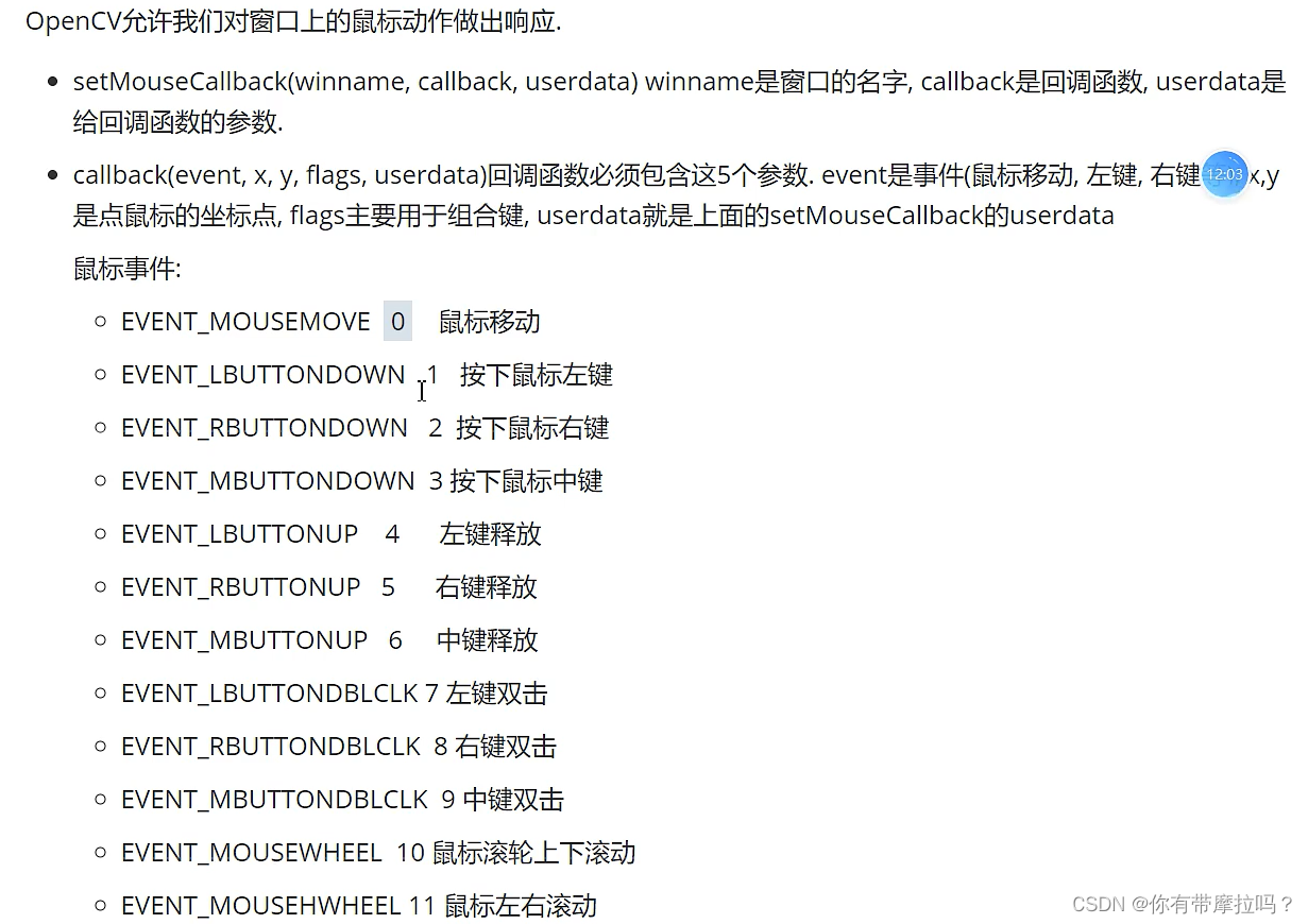 Opencv学习day02 鼠标事件、trackbar使用cv2gettrackbar Csdn博客