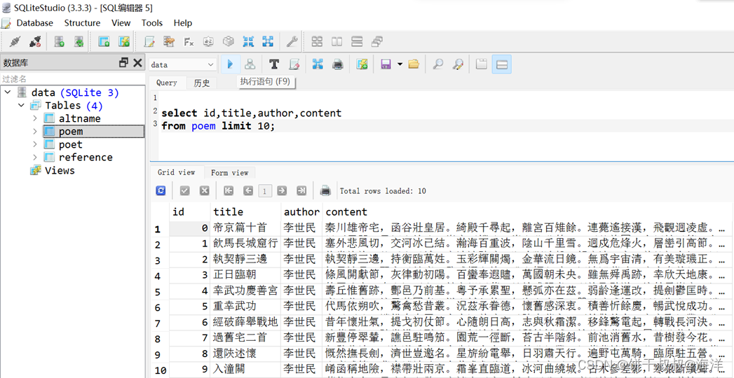 SQLite Studio软件的安装及基本使用-CSDN博客