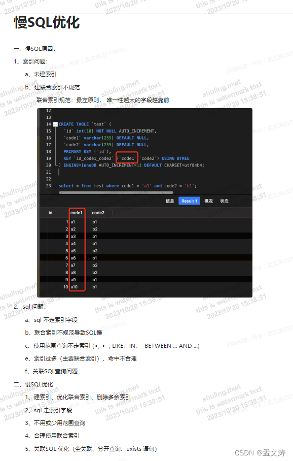 慢sql原因 Csdn博客