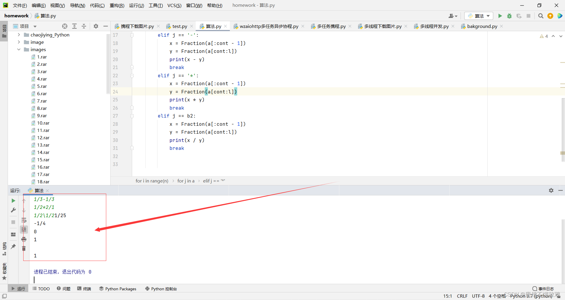 分数四则运算 Pythonpython输出分数怎么化简 Csdn博客