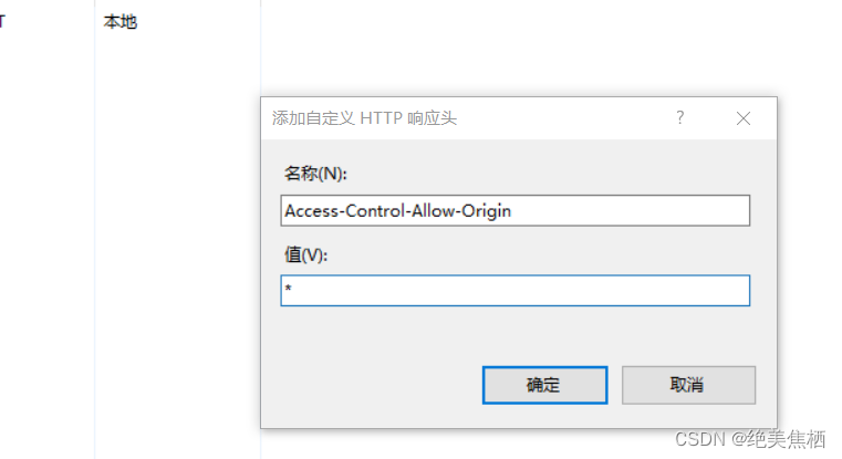 Iis解决跨越问题iis 跨域关闭 Csdn博客 
