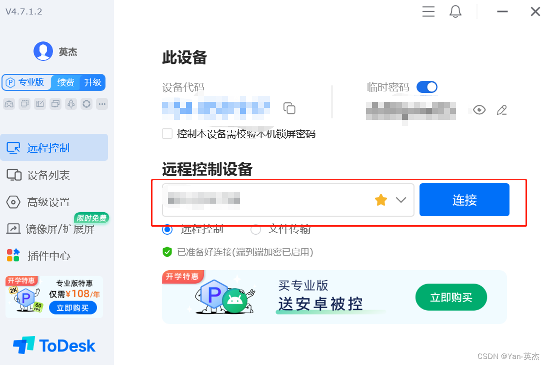ToDesk：远程控制的最佳选择，高效工作无间隔，多种功能深度详解_todesk csdn-CSDN博客