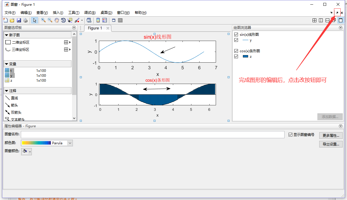 4.7 matlab交互式绘图工具（绘图工具栏）_matla调出绘图工具-CSDN博客