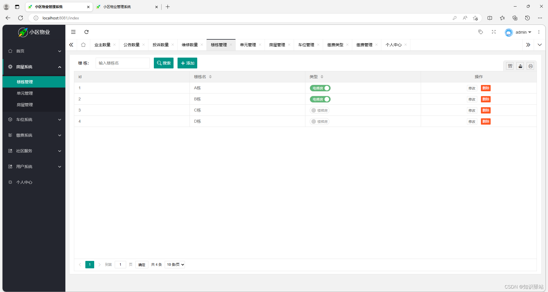 物业管理系统物业管理系统csdn Csdn博客