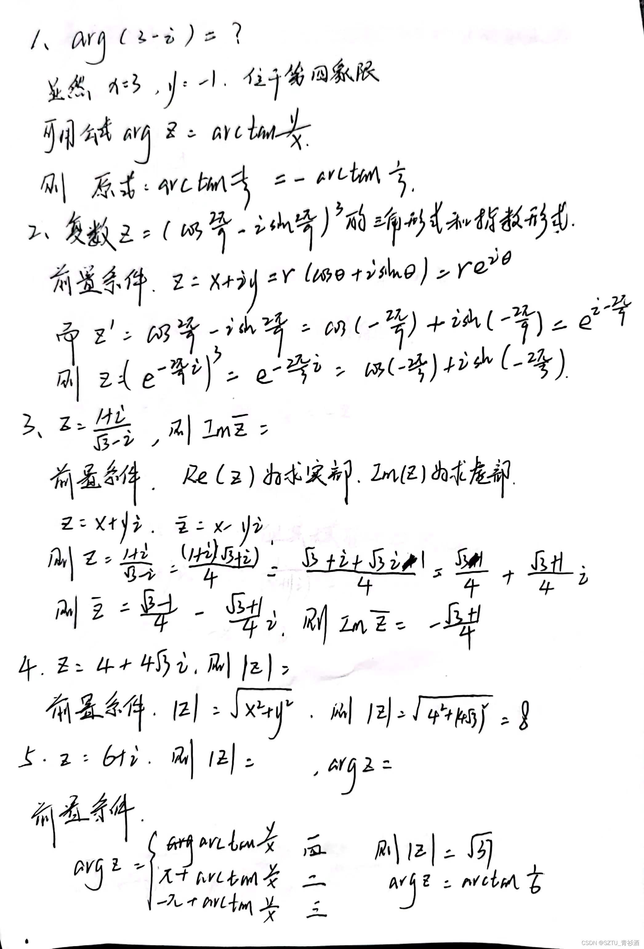 复变函数与积分变换习题收藏系列（一）——复数的性质与运算复变函数积分习题csdn Csdn博客