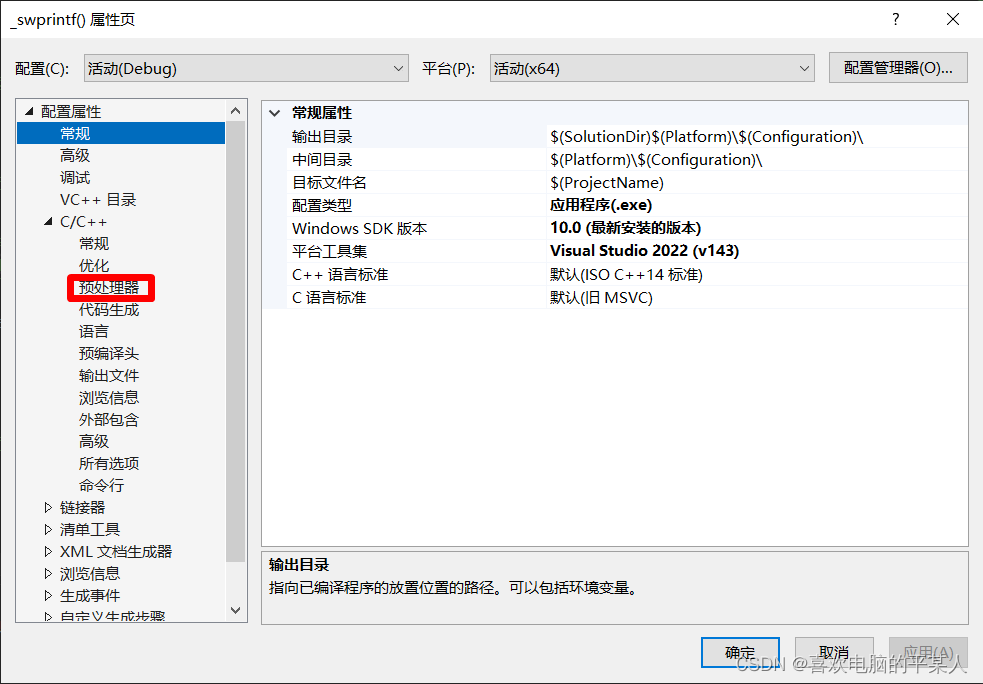 C++问题解决：Visual Studio编译时显示“‘_swprintf: This function or variable may be unsafe.”怎么办？_visual ...