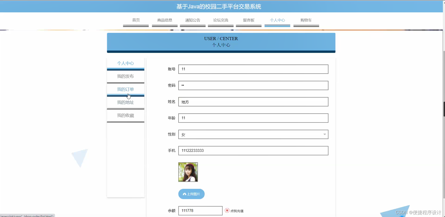 Java基于java的校园二手平台交易系统(开题源码)老师基于java的校园二手交易平台题目可以吗 Csdn博客