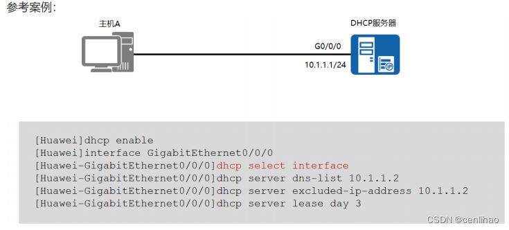 DHCP基础配置_dhcp配置-CSDN博客