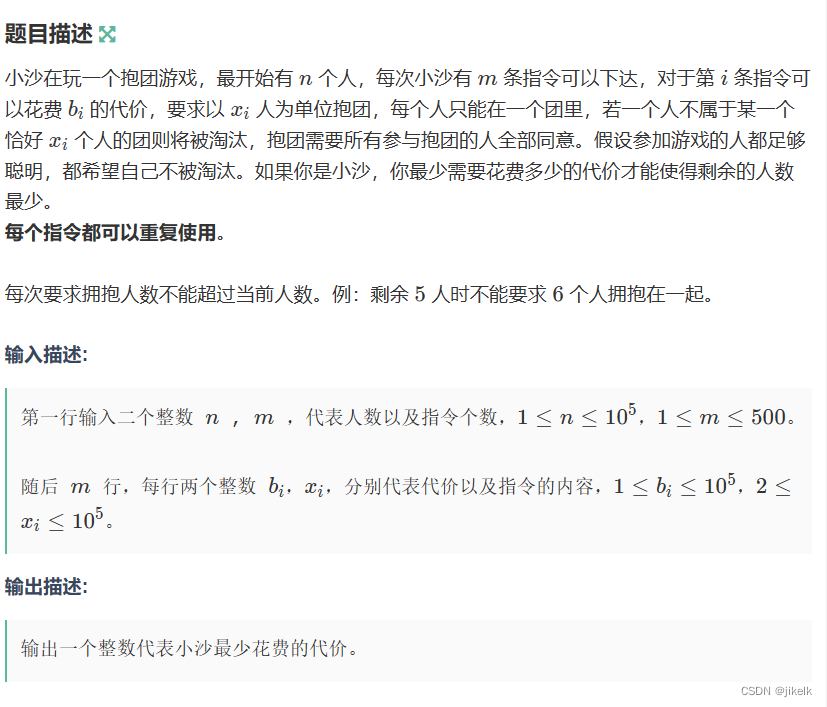 2023牛客寒假算法基础集训营5 小沙の抱团 Hard（动态规划） Csdn博客 