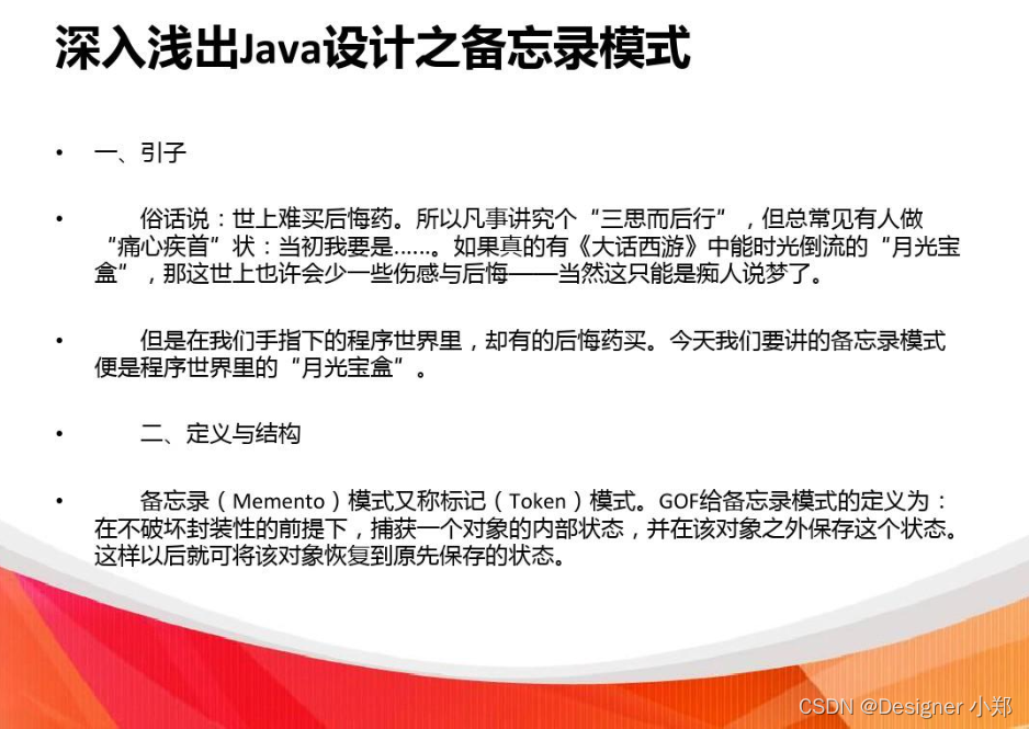 Java设计模式22:备忘录模式,用于保存和恢复对象的状态java 备忘录模式 Csdn博客 8053