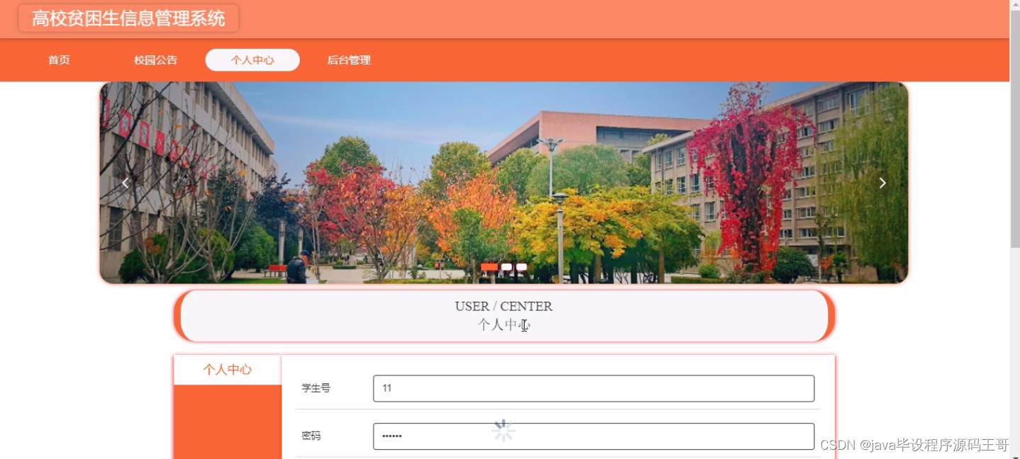 计算机毕设ssm高校贫困生信息管理系统13px3（开题源码）java毕设程序源码王哥的博客 Csdn博客
