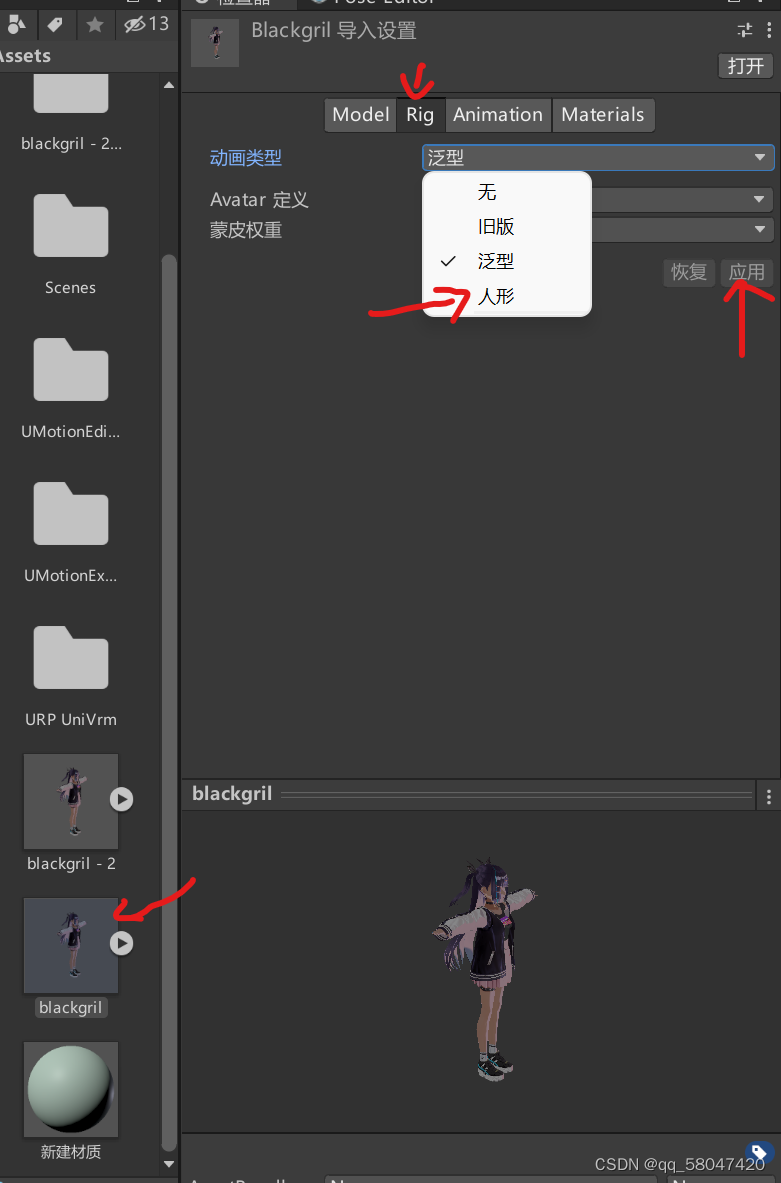 【unity游戏开发教程】Unity+Umotion Pro+VRoid+Blender制作人物模型和动画，在unity中简单制作二次元人物动画_unity怎么做虚拟人物-CSDN博客