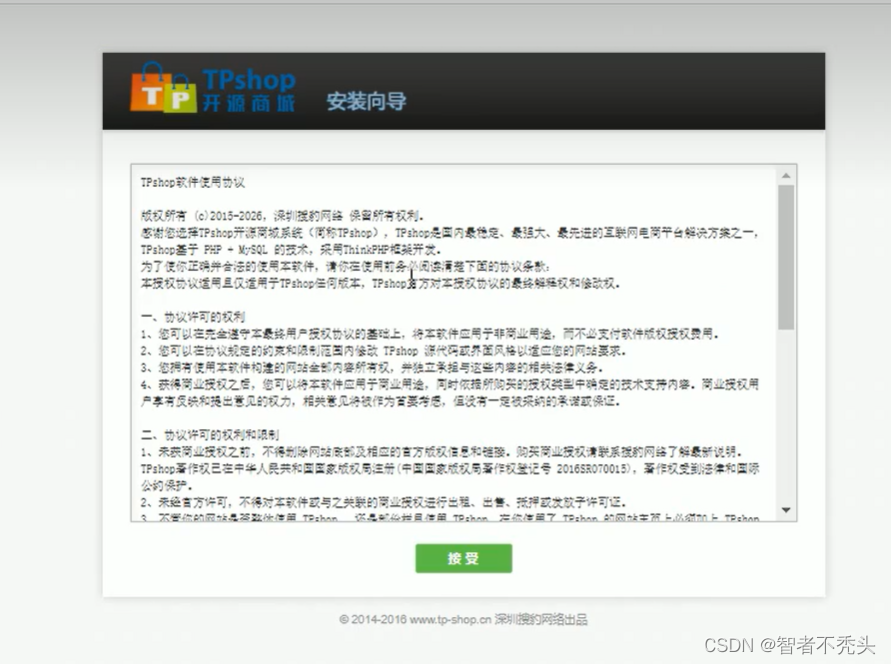 TPshop环境配置部署_tpshop部署-CSDN博客