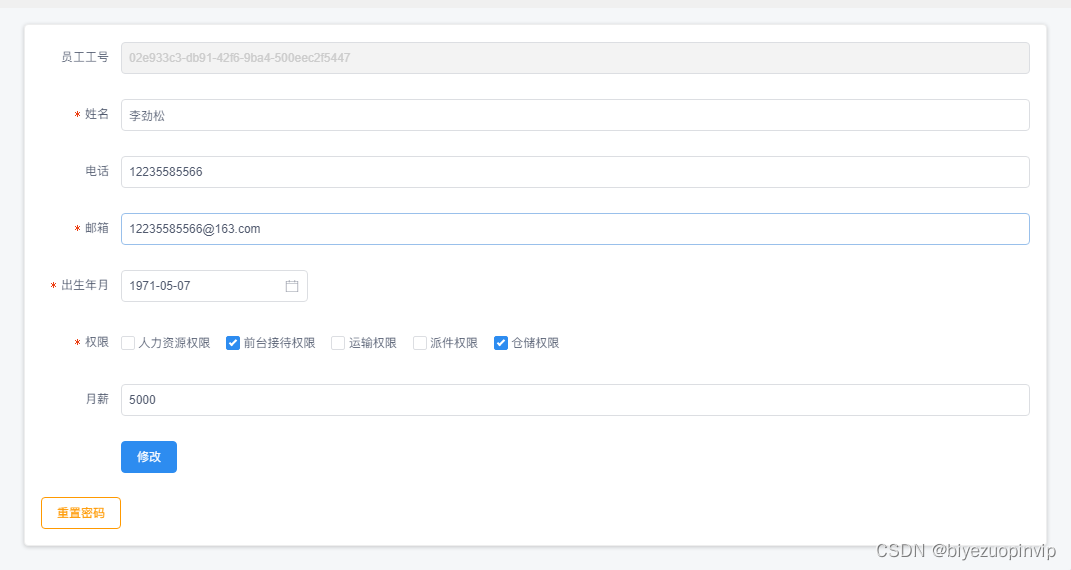 基于nodevue的物流管理系统设计与实现vuenodejs的企业物流管理系统 Csdn博客