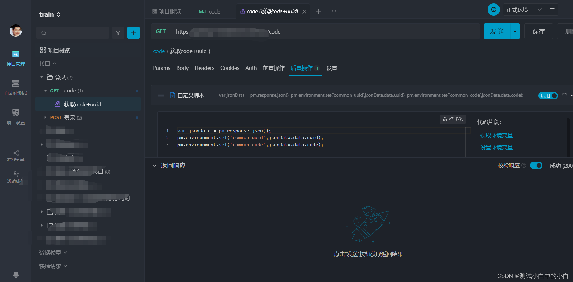 在apifox工具中获取以及存储数据的方法 Apifox Uuid Csdn博客