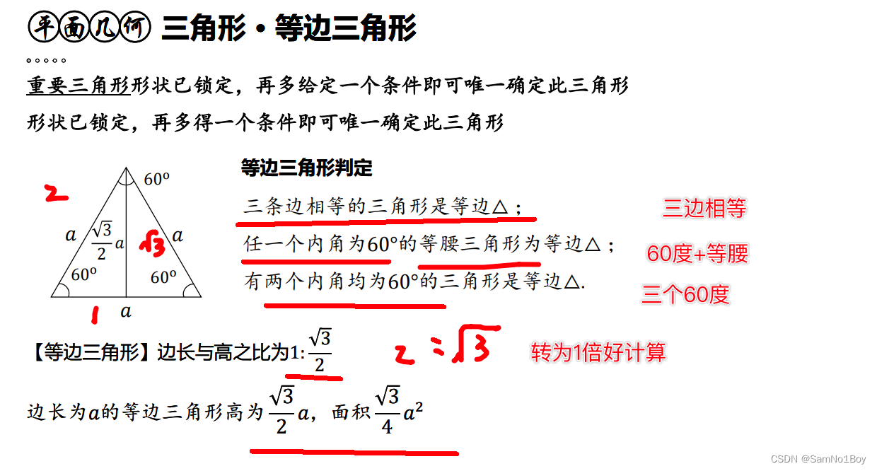 「2024」预备研究生mem-等腰三角形&等边三角形&等高模型(上)-CSDN博客