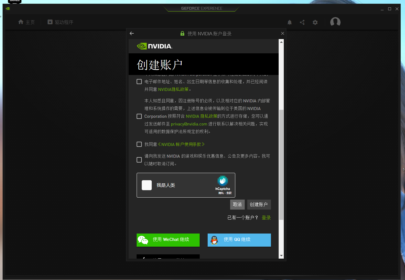 NVIDIA GeForce Experience登录报错：验证程序加载失败，请检查您的浏览器设置，例如广告拦截程序(解决办法)_验证程序加载失败,请检查您的浏览器设置,例如广告拦截程序 ...