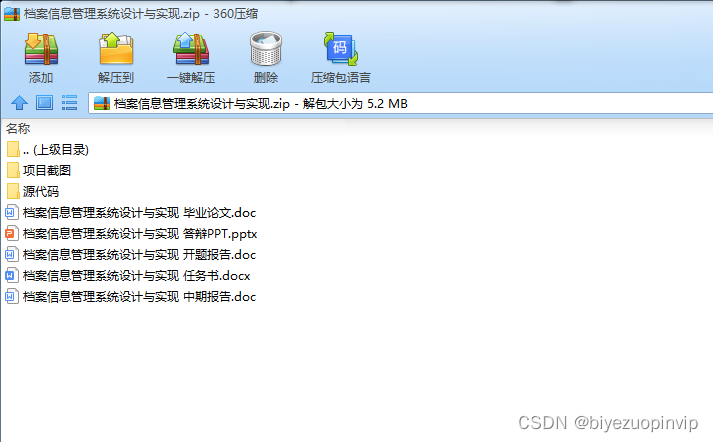 档案信息管理系统设计与实现（vue Java Ajax）档案管理系统功能模块图 Csdn博客