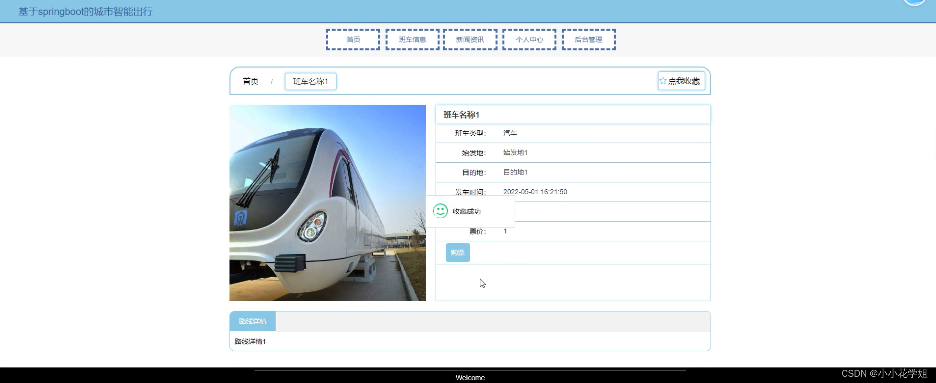 Springboot毕设项目基于springboot的城市智能出行rota7java+VUE+Mybatis+Maven+Mysql+sprnig）_spring boot开发三维智慧城市 ...