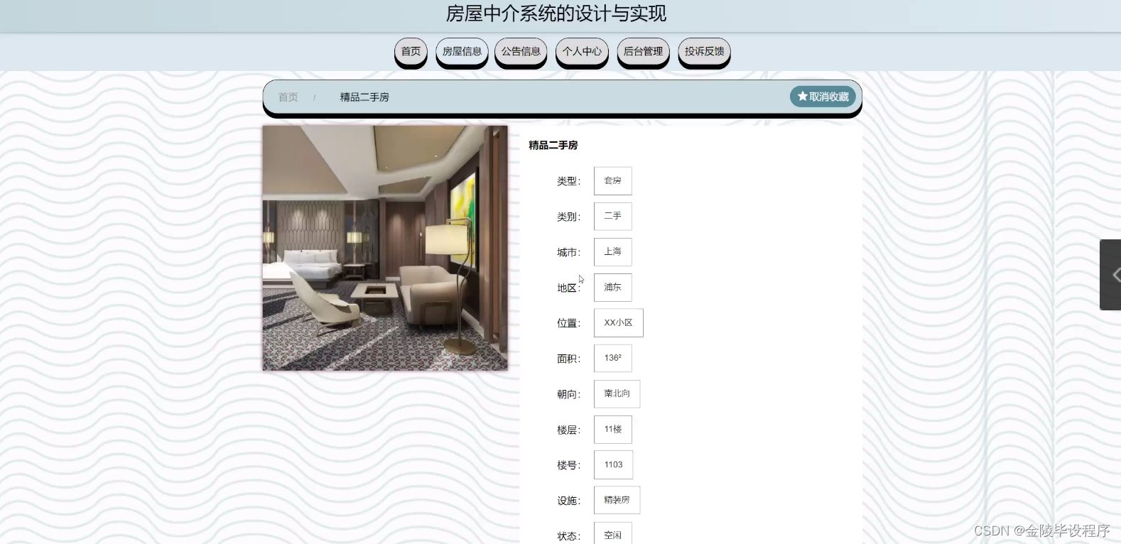 房屋中介系统的设计与实现jspjavaspringmvcmysqlmybatis Csdn博客
