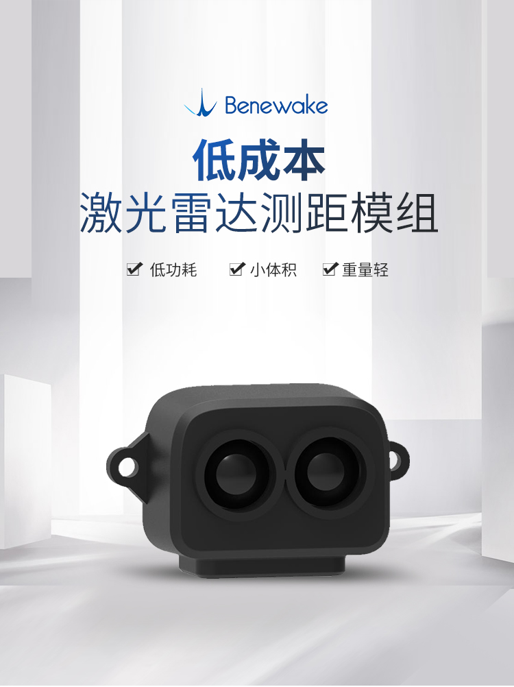 Benewake(北醒) 短距 TF-Luna 8m介绍以及资料整理_tf-luna上位机软件-CSDN博客