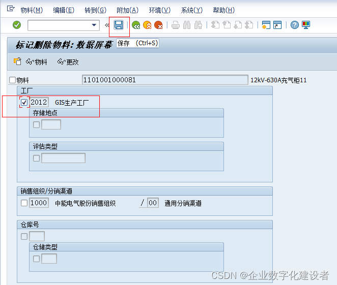 SAP_MM_物料主数据_MM01_PA认证总结_sap mm01-CSDN博客
