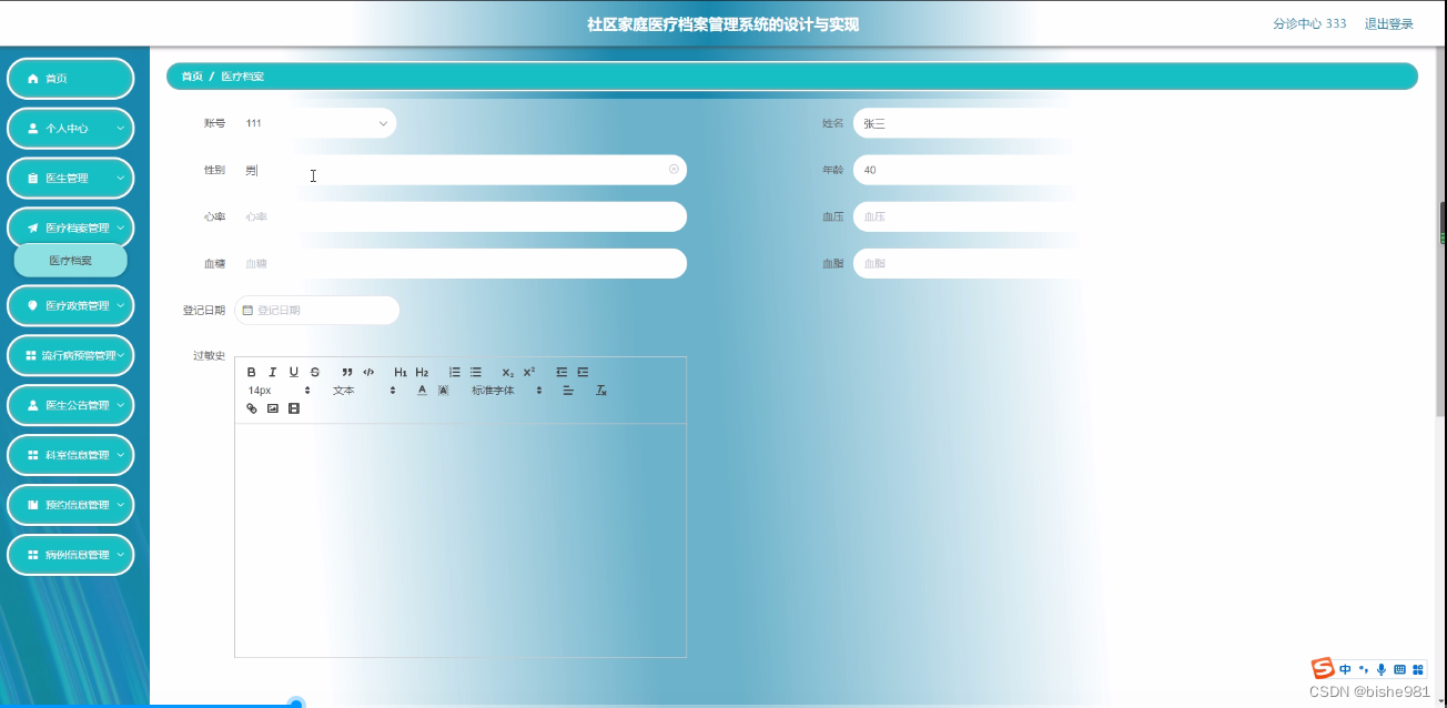 Springboot毕设项目基于springboot的社区家庭医疗档案管理系统ttb36（java+VUE+Mybatis+Maven+Mysql）_tidb springboot java ...