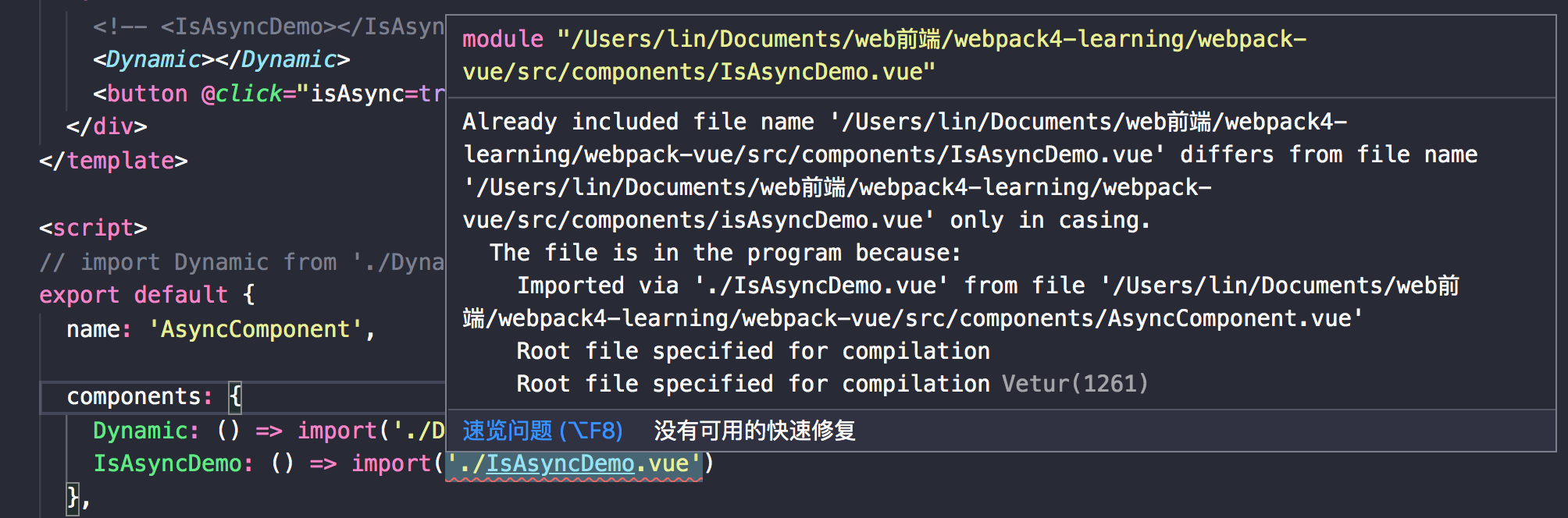 Vue报错：Root file specified for compilation Vetur(1261)-CSDN博客