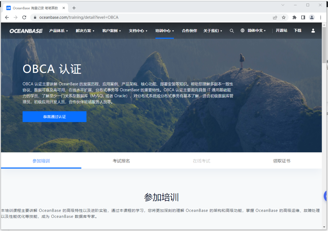 如何由浅OBCA入深OBCP学习开源版OceanBase快速拿证_oceanbase证书下载-CSDN博客