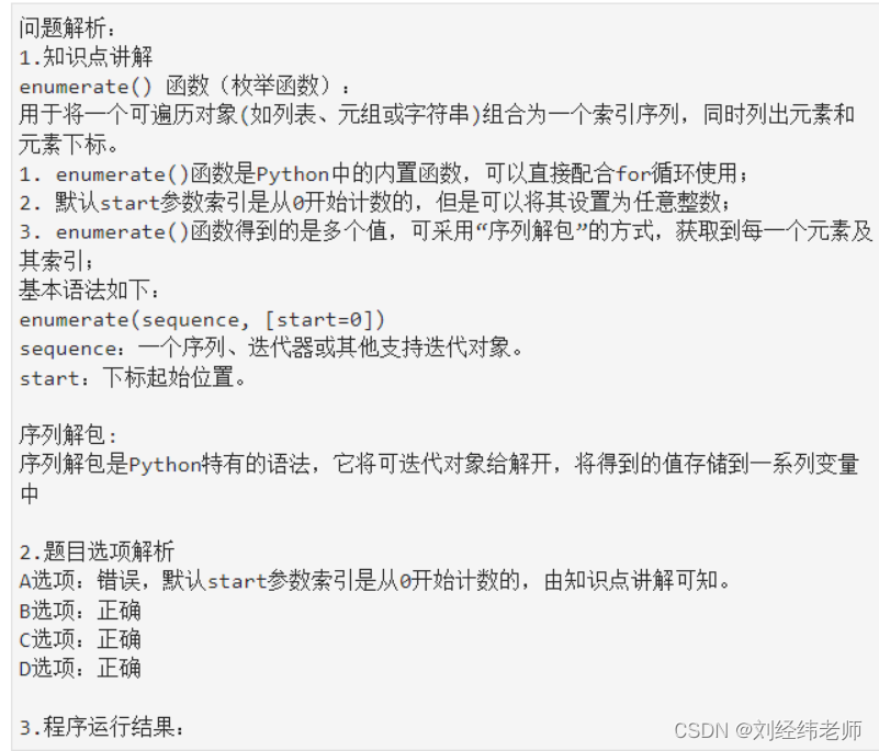 将可遍历对象转换为索引值序列 Enumerate 函数java遍历enumerate Csdn博客