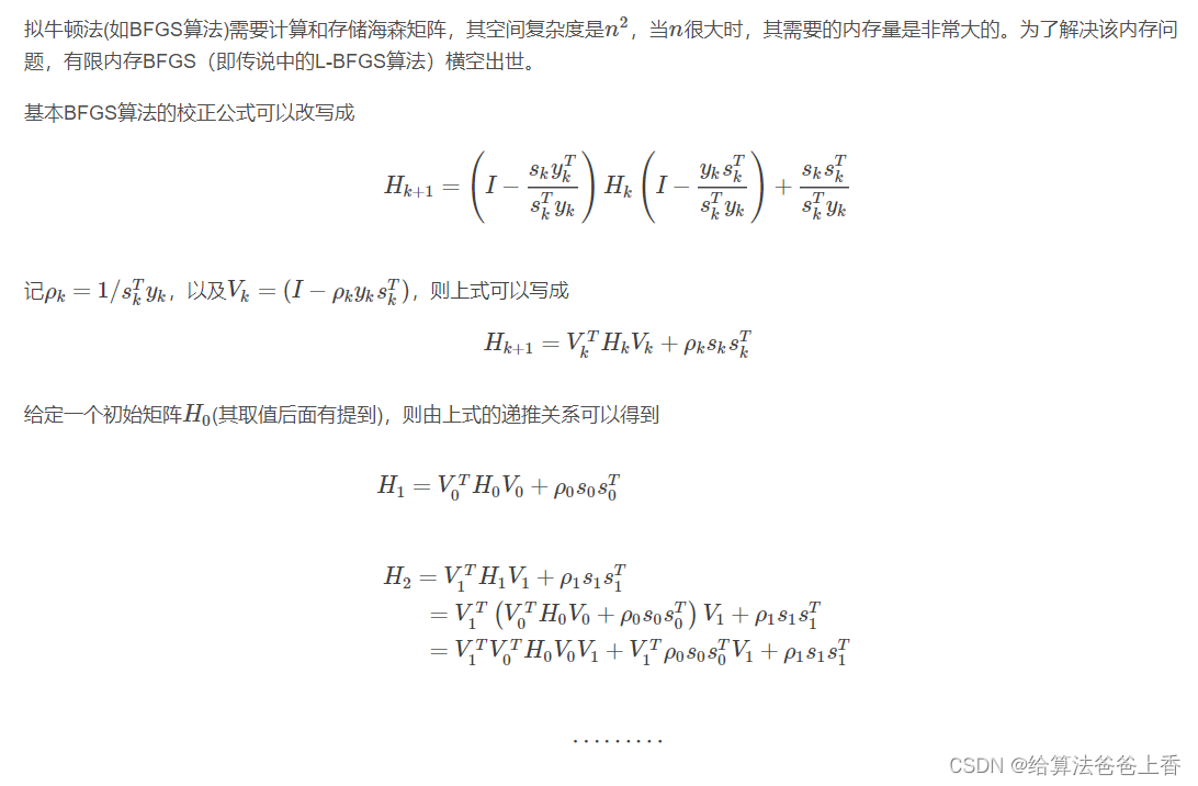 L-BFGS算法_lbfgs算法-CSDN博客