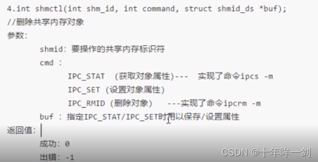 linux shmget ftok shmat shmdt shmctl函数-CSDN博客