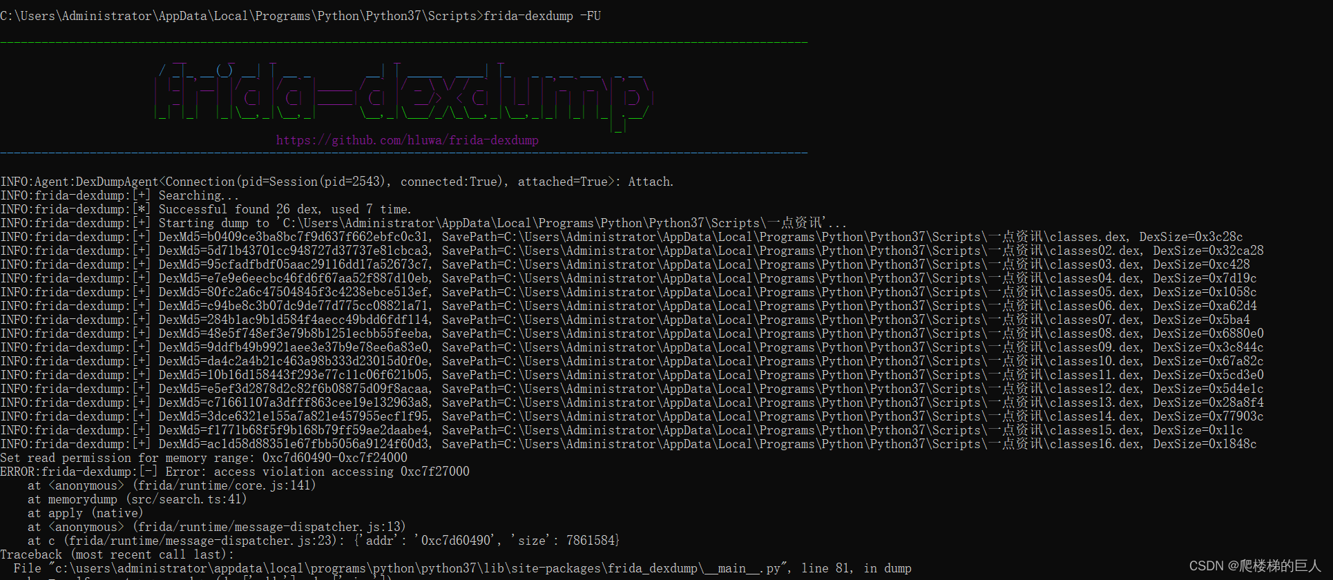 记录win10安装Dexdump并脱壳-CSDN博客