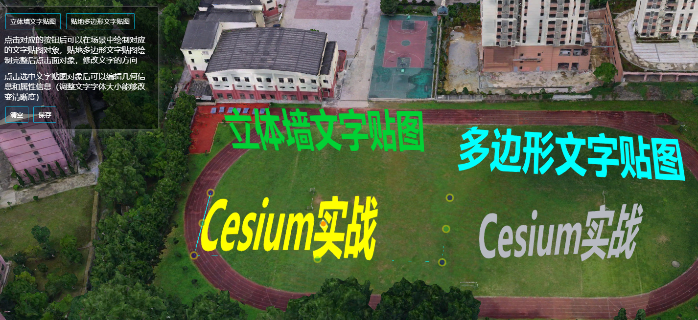 Cesium|xt3d 文字贴图（含编辑）_cesium文字贴图-CSDN博客