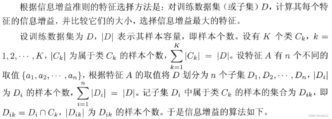 【机器学习期末总结】7 决策树基于验证集的预剪枝 Csdn博客 1199