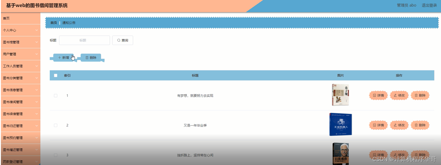 计算机毕设（附源码）JAVA-SSM基于web的图书借阅管理系统_javawed链接数据库的方法-CSDN博客