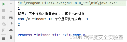 Java-执行系统命令&进程-入门篇_错误: 不支持输入重新定向,立即退出此进程。-CSDN博客