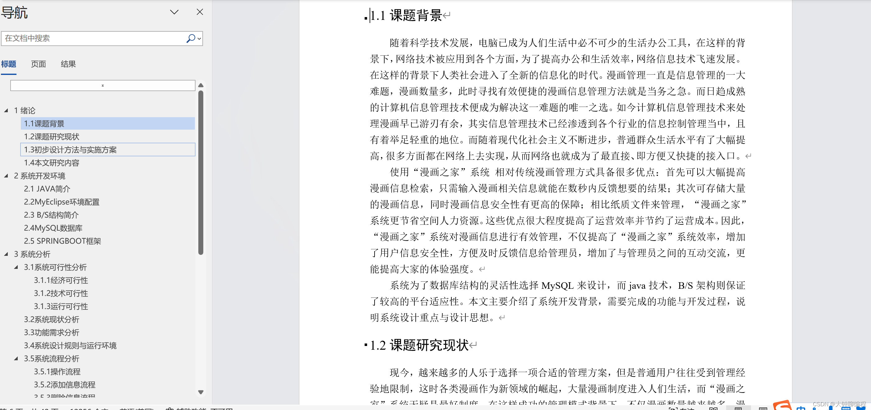 计算机毕业课程设计基于springboot的漫画之家系统计算机毕业设计漫画管理系统 Csdn博客