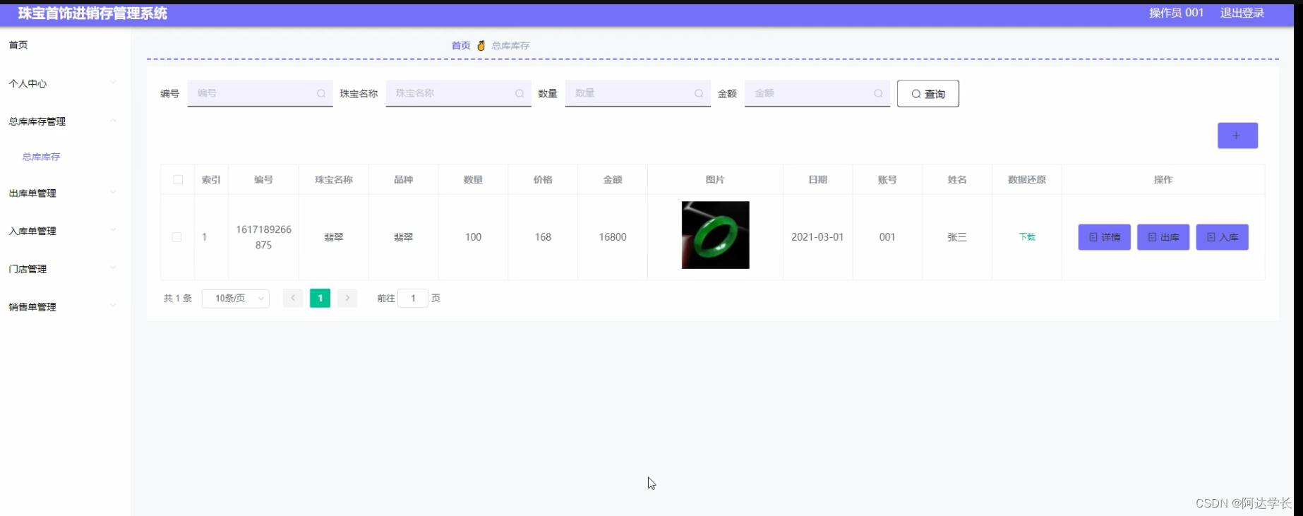 Java毕设项目珠宝首饰进销存管理系统(javavuemybatismavenmysql)饰品管理系统需求分析 Csdn博客