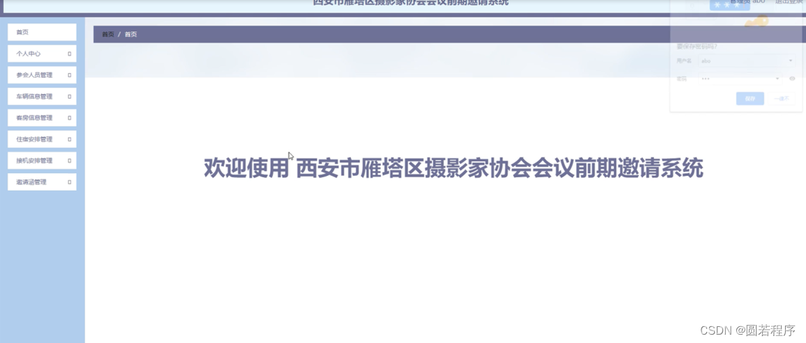 Javaphpnodejspython西安市雁塔区摄影家协会会议前期邀请系统【2024年毕设】 Csdn博客