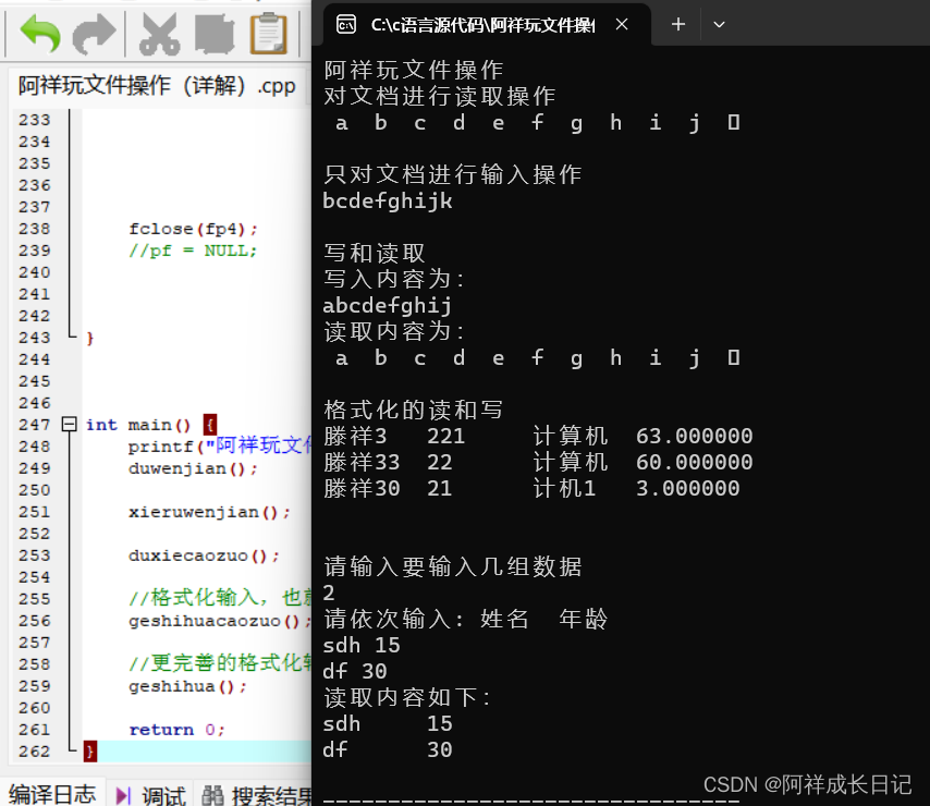 C语言对文件的操作 Csdn博客 