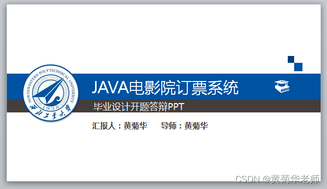 Springboot电影院订票售票系统毕业设计毕设作品开题报告开题答辩ppt开题报告票务管理系统ppt Csdn博客