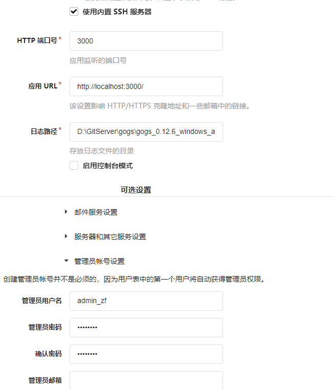 Windows安装gogs实操指南 Gogs Windows安装 Csdn博客