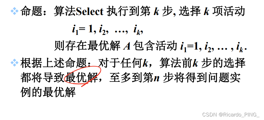 算法设计与分析学习记录 贪心算法算法设计与分析二元前缀码 Csdn博客