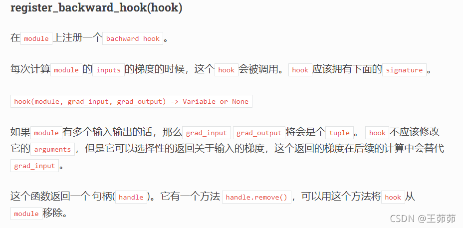 Pytorch中hook(钩子)的使用pytorch钩子函数 Csdn博客